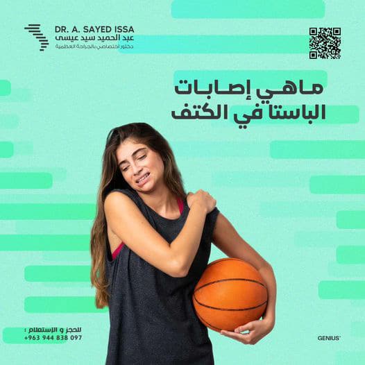 PASTA Lesion to the shoulder - د. عبد الحميد سيد عيسى